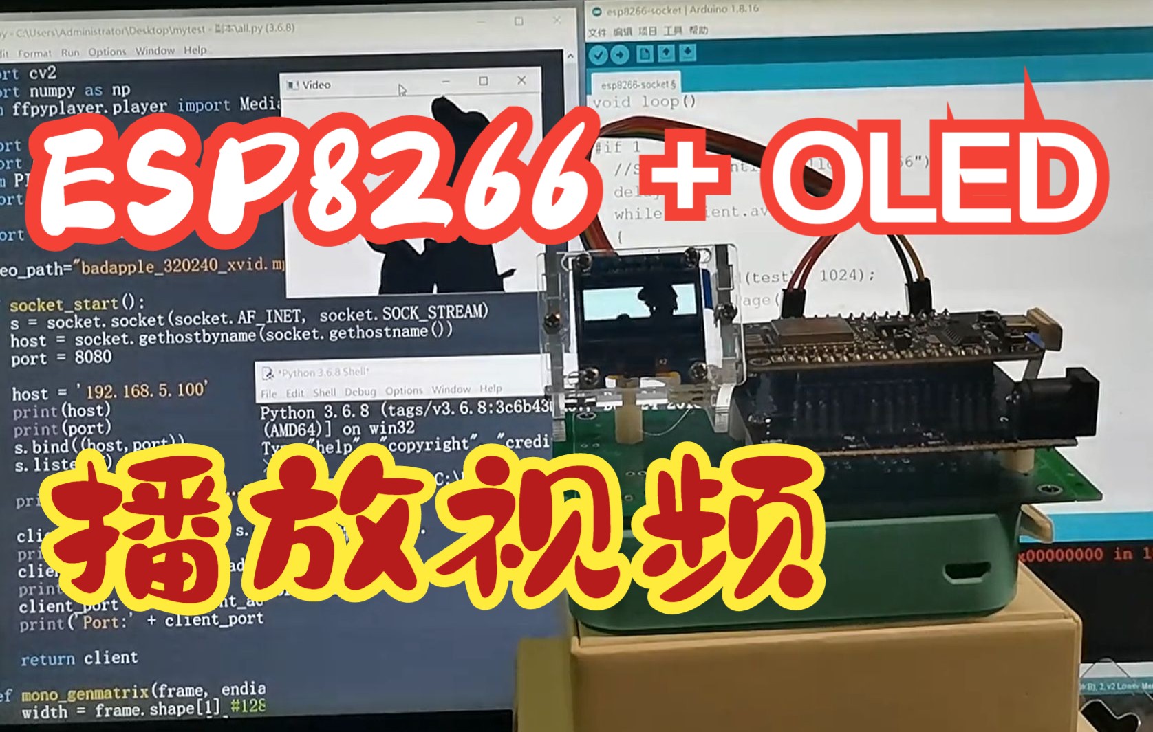 ESP8266+OLED播放视频BadApple_哔哩哔哩_bilibili