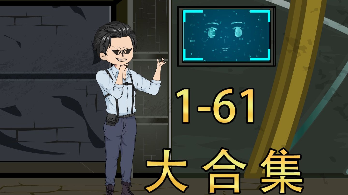 1-6666全集完整版-次元暴躁老登-次元暴躁老登-哔哩哔哩视频