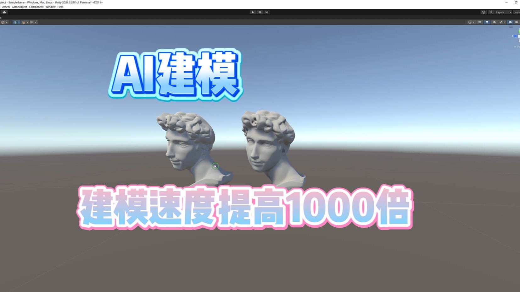 AI建模#建模效率提高1000倍#图片生成模型#Unity#AI技术分享-落叶大师LYDS-落叶大师LYDS-哔哩哔哩视频