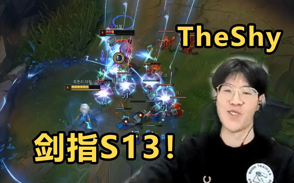 TheShy单杀LCK第一上单Kiin，直接剑指S13！-就看看桑-就看看桑-哔哩哔哩视频
