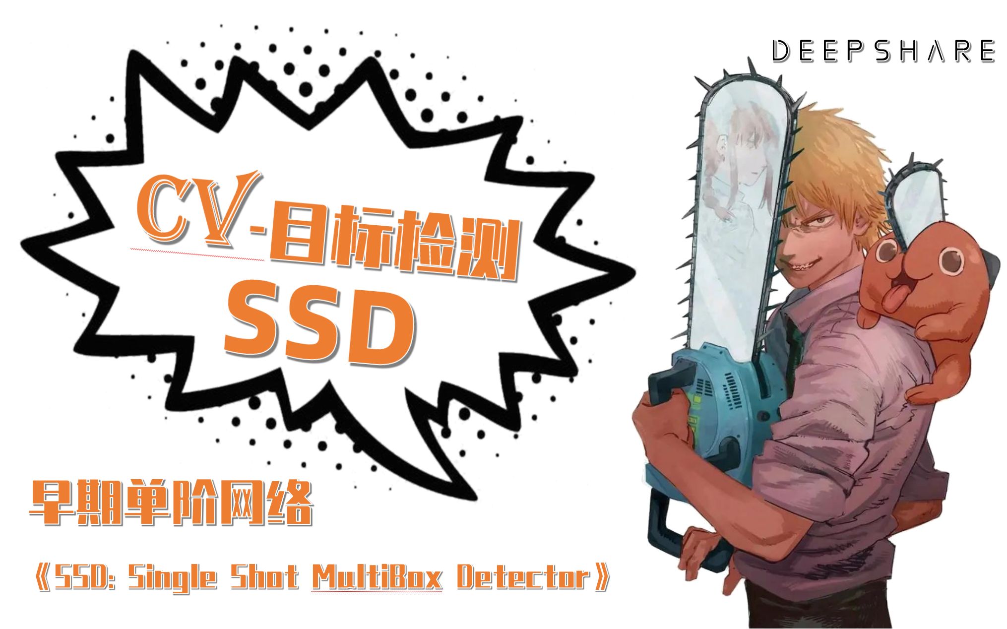 一步式检测器ssd,基于深度学习下对物体进行检测02【cv 目标检测】哔哩哔哩bilibili