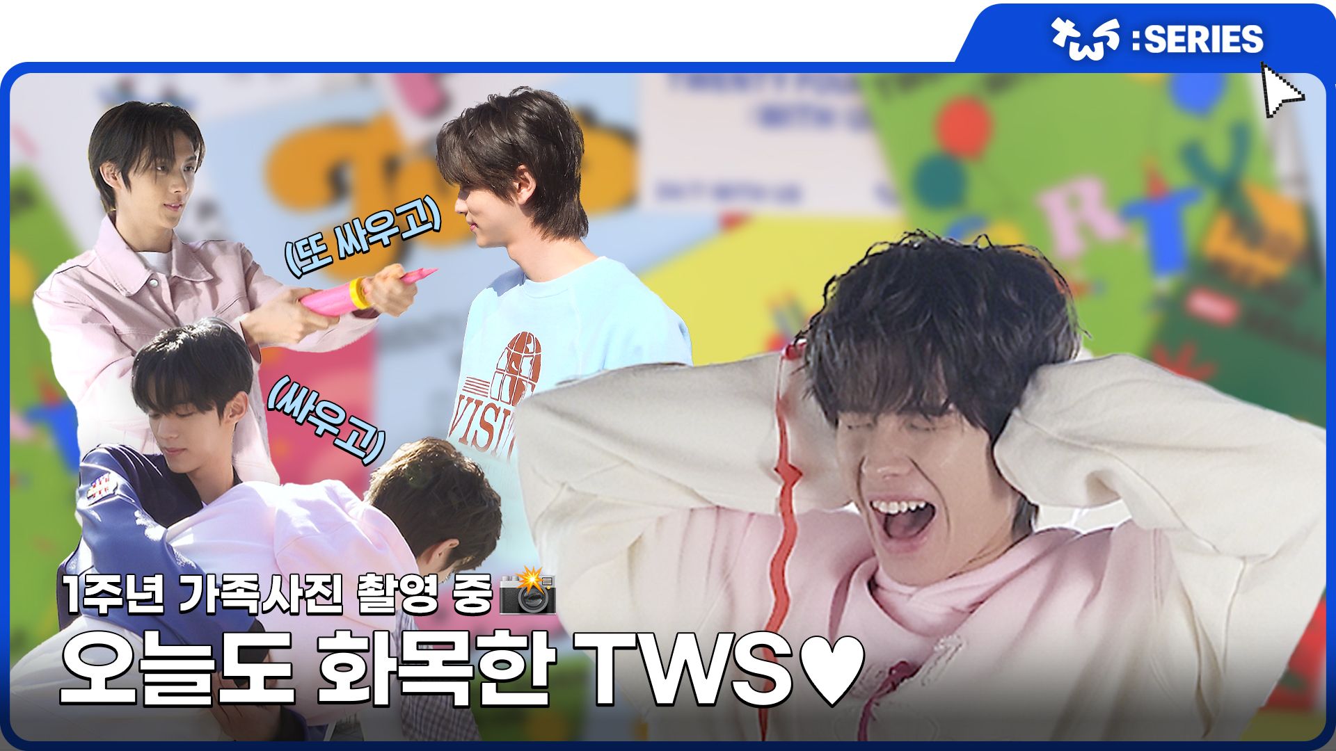 [TWS:ERIES] TWS '2025 Sparkling Days Family Photo'拍摄幕后花絮-TWS_PLEDIS-TWS_PLEDIS-哔哩哔哩视频