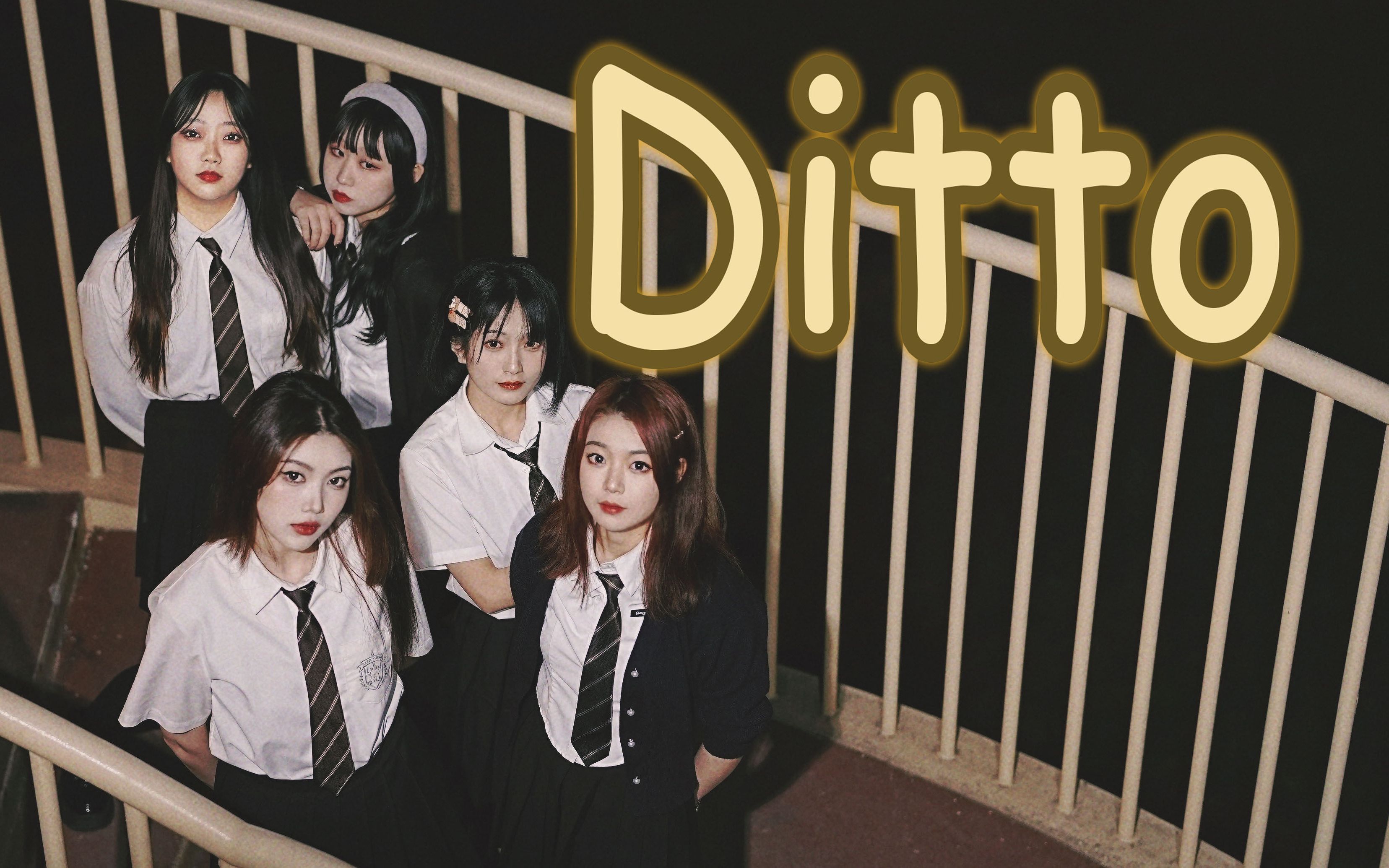 泪目！打工人下班回忆青春"Ditto但社畜女高"全网唯一夜景版-YUYU干得好_MK-YUYU干得好_MK-哔哩哔哩视频