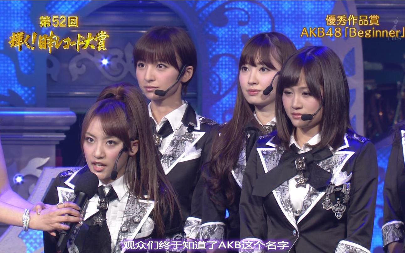 【AKB】101230 第52回日本唱片大赏（Beginner完整版）_哔哩哔哩_bilibili