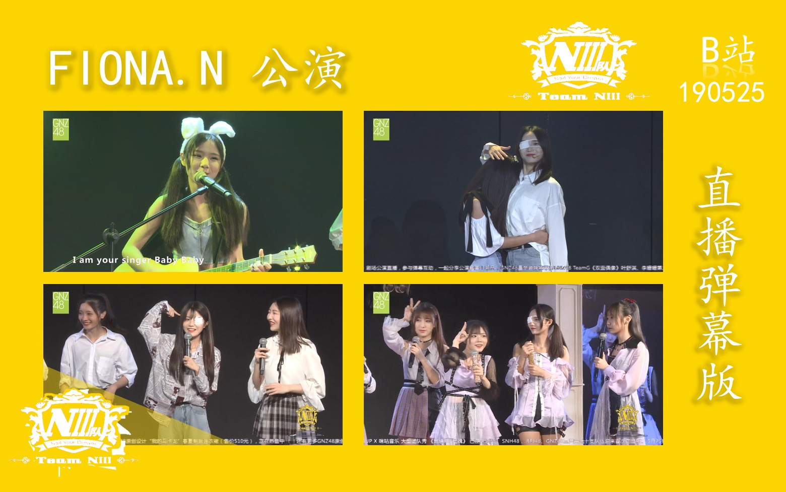 【GNZ48-190525】Team NIII《Fiona.N》公演-直播弹幕版_哔哩哔哩 (゜-゜)つロ 干杯~-bilibili