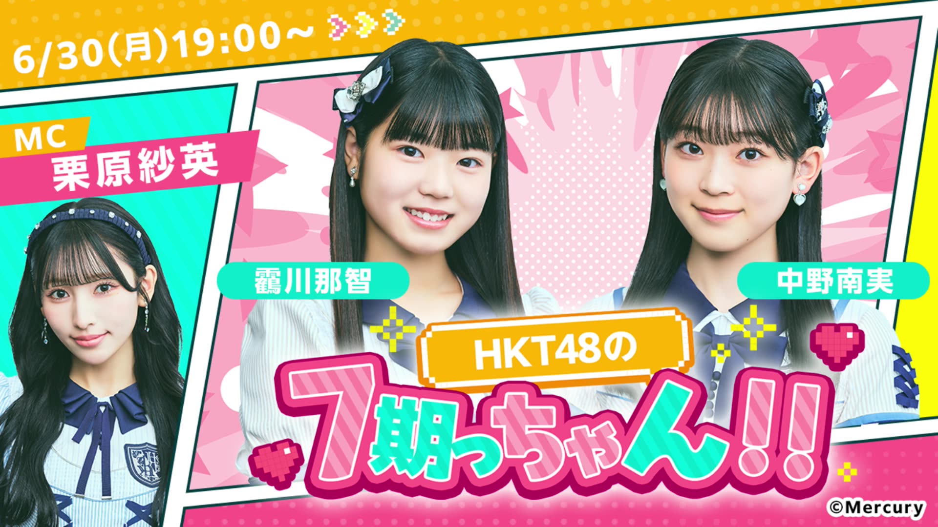 2025.06.30 HKT48の7期っちゃん!!.-前田幻羽Official_ATC-前田幻羽Official_ATC-哔哩哔哩视频