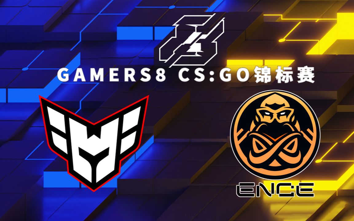 ENCE vs Heroic Gamers8 2023【CSBOY解说】-CSGO-CSBOY-CSGO-CSBOY-哔哩哔哩视频