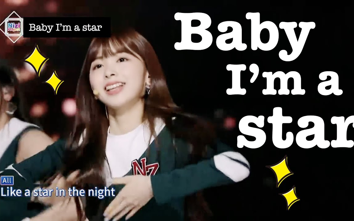 NiziU 『Baby I'm a Star』 M/V_哔哩哔哩_bilibili