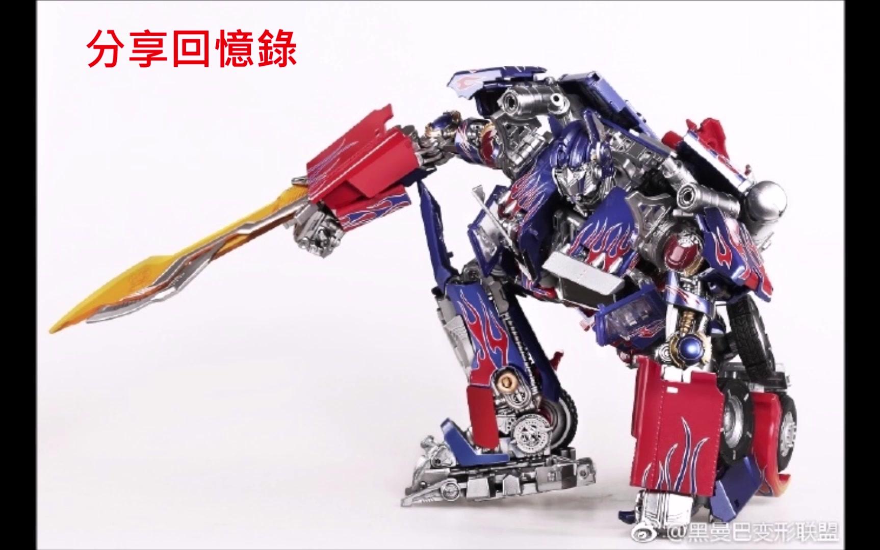 MPM-4 黑曼巴LS-03戰神司令官 變形金剛 MPM04 柯博文 擎天柱_哔哩哔哩_bilibili