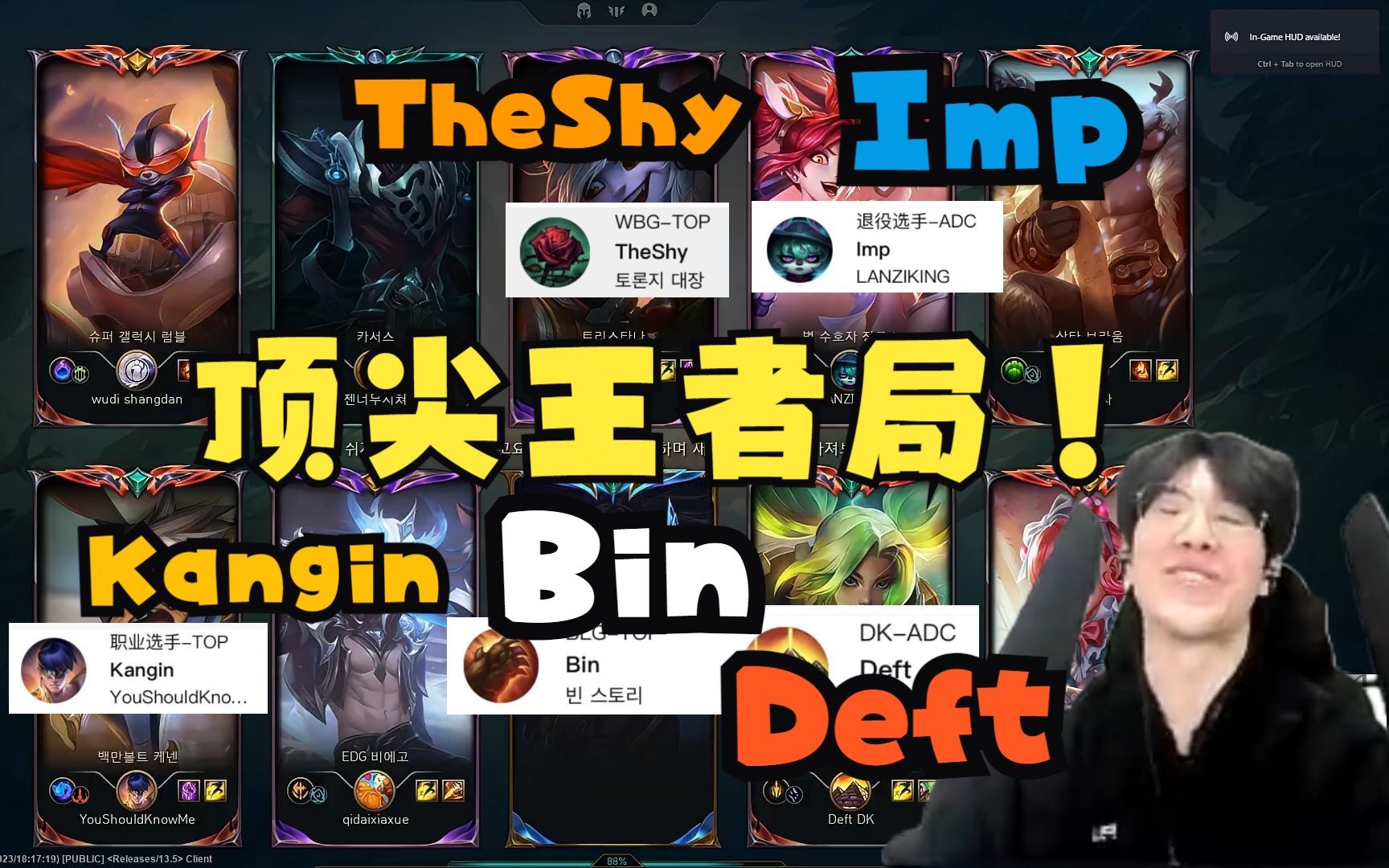 TheShy携手Imp大战Bin与Deft！韩服顶尖王者局！-borlsese-borlsese-哔哩哔哩视频