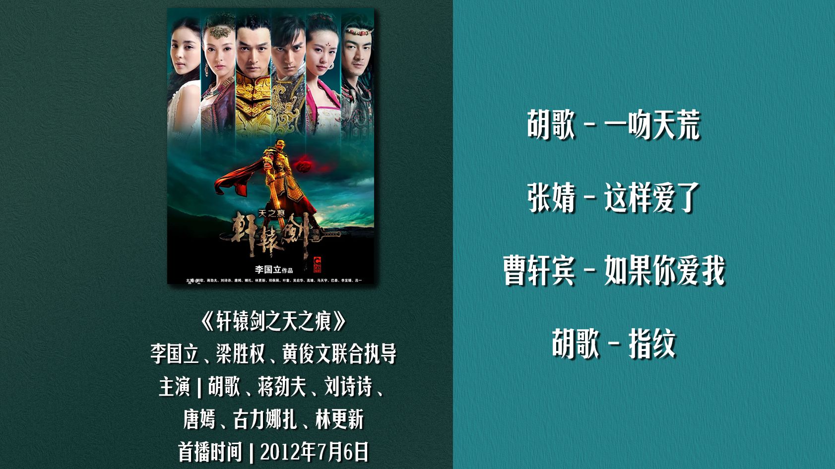 【影视ost | 轩辕剑之天之痕】冲着胡歌去看的剧，真的很适配仙侠，演得好唱得也好！-Zzzzero____-Zzzzero____-哔哩哔哩视频