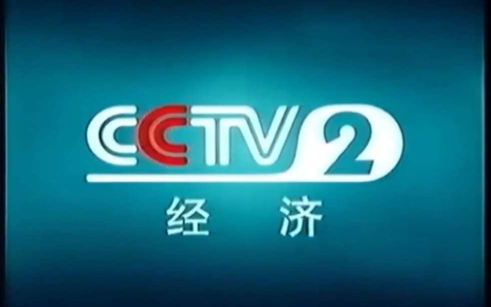 （放送文化～半架空）CCTV青绿色ID合集_哔哩哔哩_bilibili