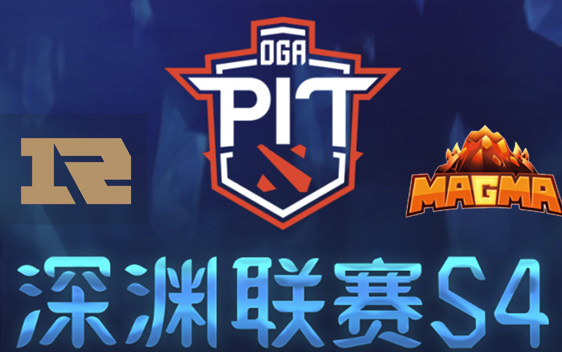 【DOTA2 PIT S4】RNG VS Magma bo3；OB ROTK 小何 3人视角;（12.3比赛日）_哔哩哔哩_bilibili