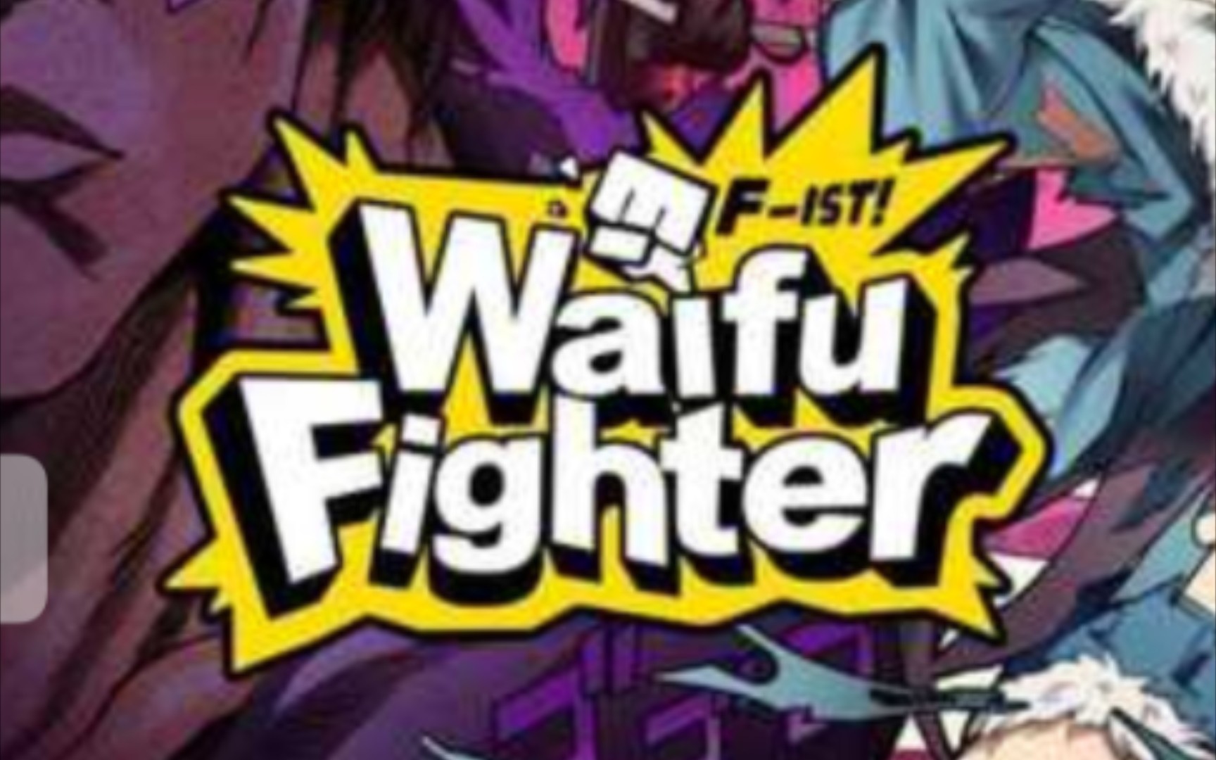 女拳主義：F-ist官中步兵正式版+DLC全特典【新作/国语CV/1.4G】【战斗社保ACT/中文/动态】