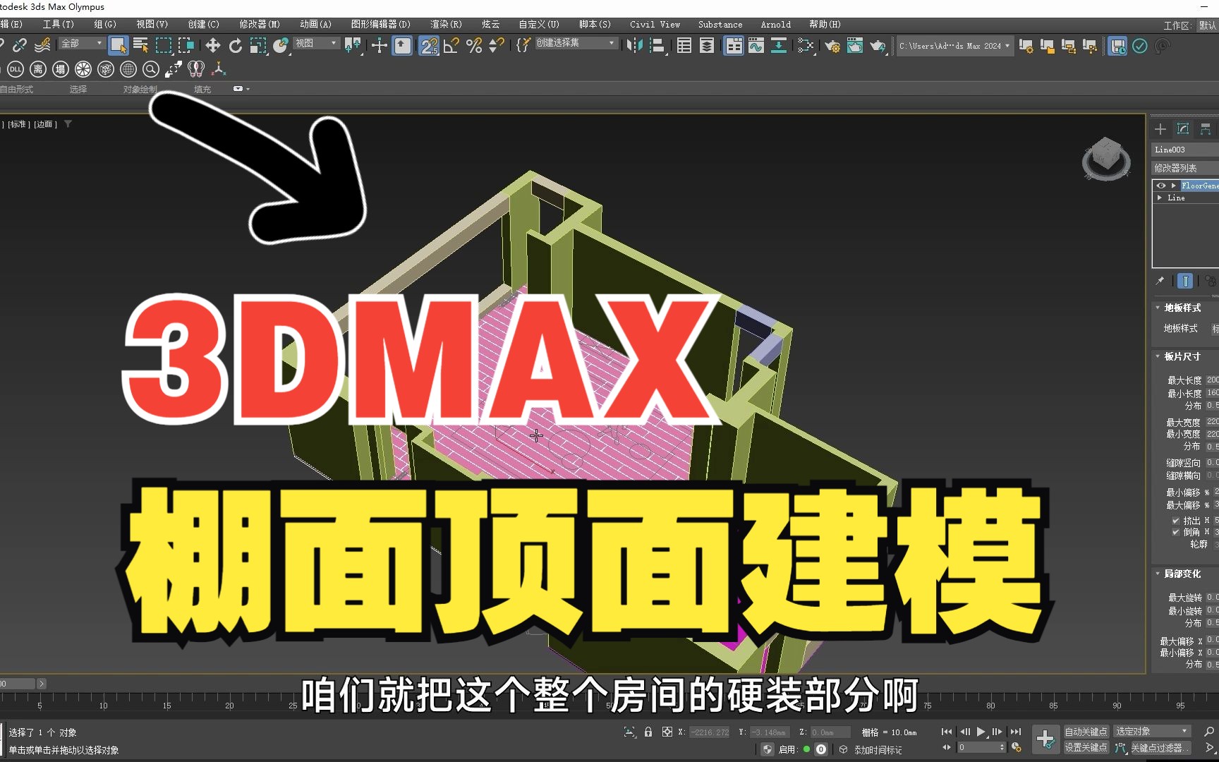 【3DMAX室内设计】3dmax棚面顶面建模教程-咸猪手妹妹-默认收藏夹-哔哩哔哩视频