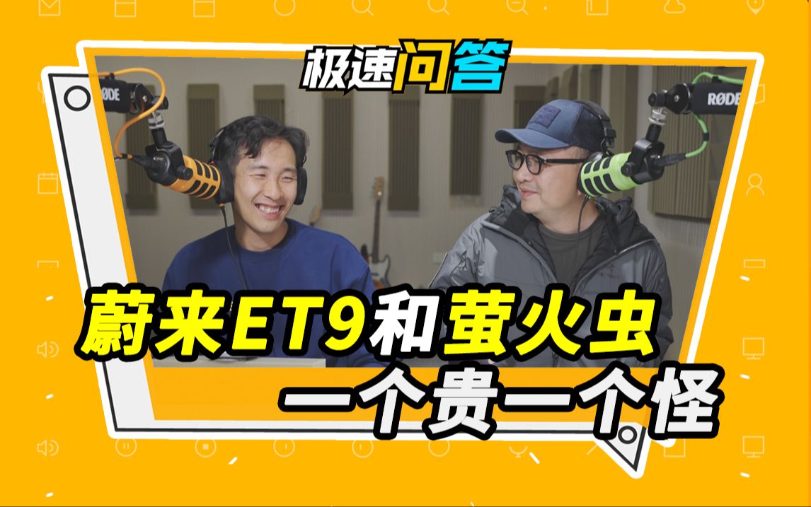 70万的蔚来ET9和宝马i7你选哪个？-极速问答-极速问答-哔哩哔哩视频