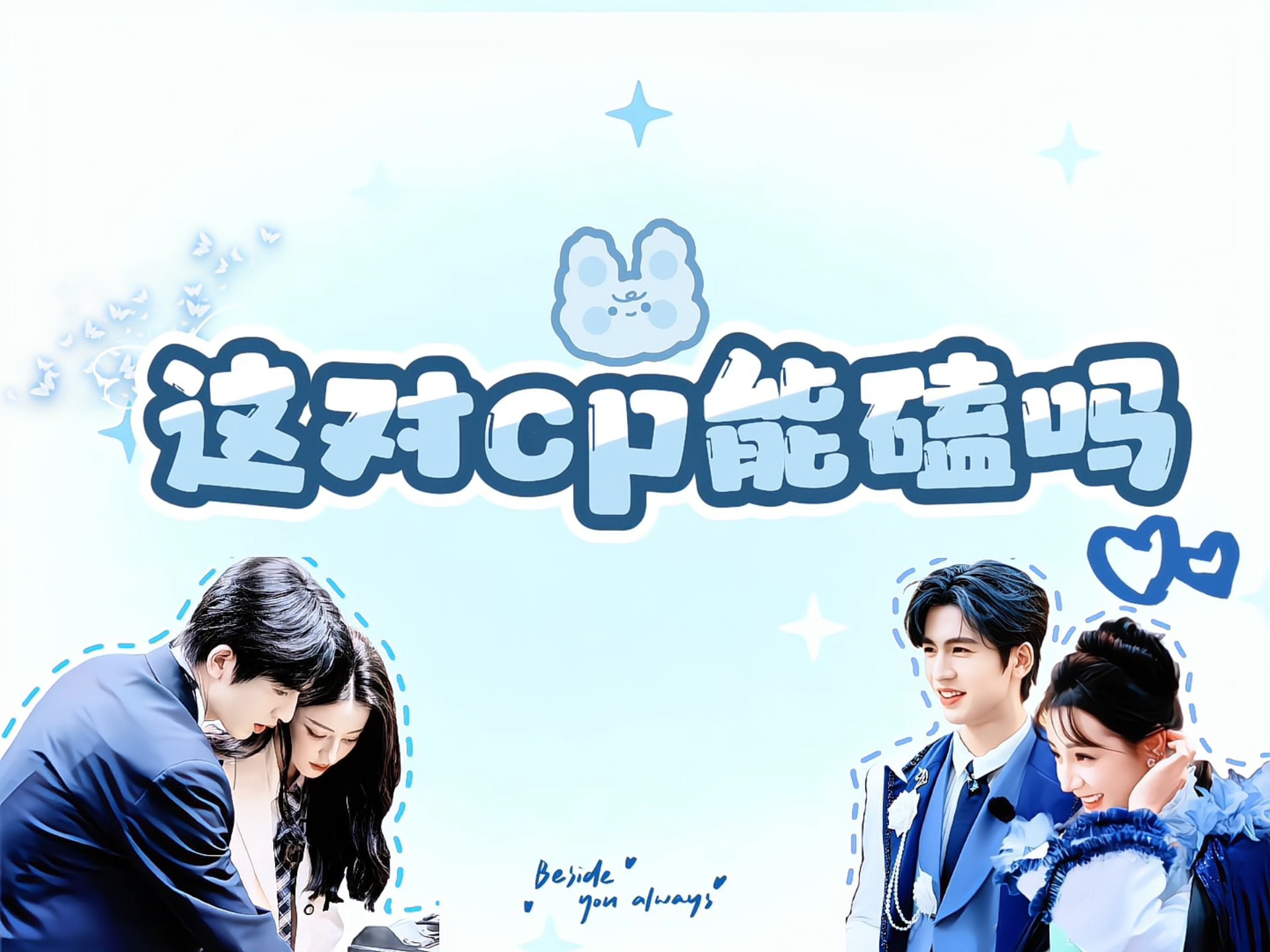 【风赫日丽】这对cp能磕吗-玊羽-玊羽-哔哩哔哩视频