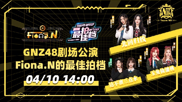 【直播回放】Fiona.N的最佳拍档 2022年4月10日13点场_哔哩哔哩_bilibili