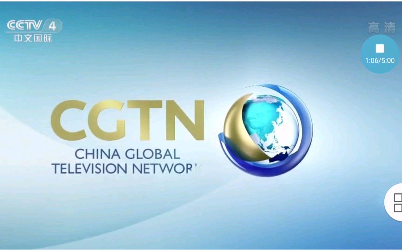 [放送文化]CCTV4 中文国际台竟然放CGTN的片子_哔哩哔哩_bilibili