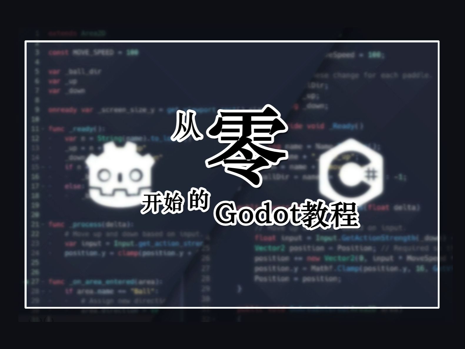 [从零开始的Godot教程]零基础也能学习使用Godot开发游戏!-kauhh-godot-哔哩哔哩视频
