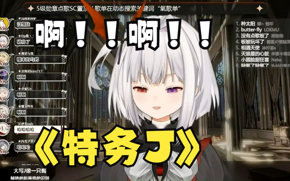《特务J》！！哪来的鸭子？| 雾氧Uo直播歌切-零氪Uo-零氪Uo-哔哩哔哩视频