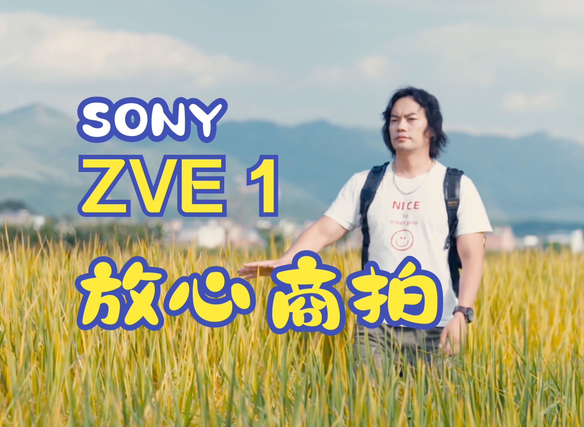 索尼ZV-E1 ZVE1商拍 小成本宣传片 感觉不输FX3 FX30-飓风资源网课-默认收藏夹-哔哩哔哩视频