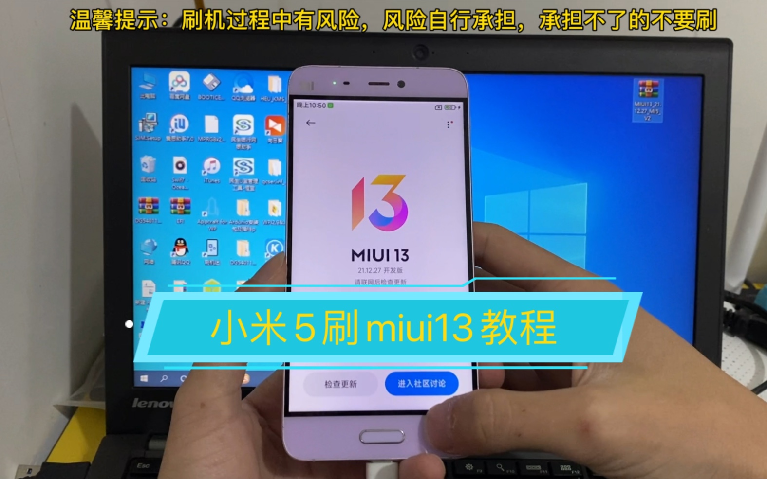 小米5刷miui13教程_哔哩哔哩_bilibili