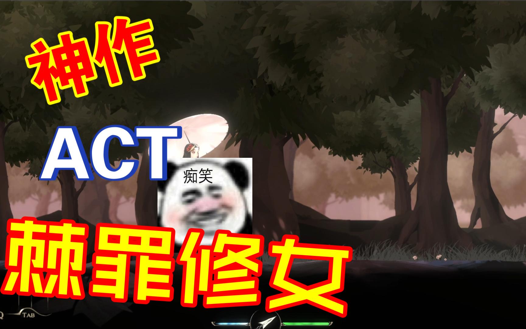 【ACT】thornsin Ver0.1.1（附云电脑打开方法）