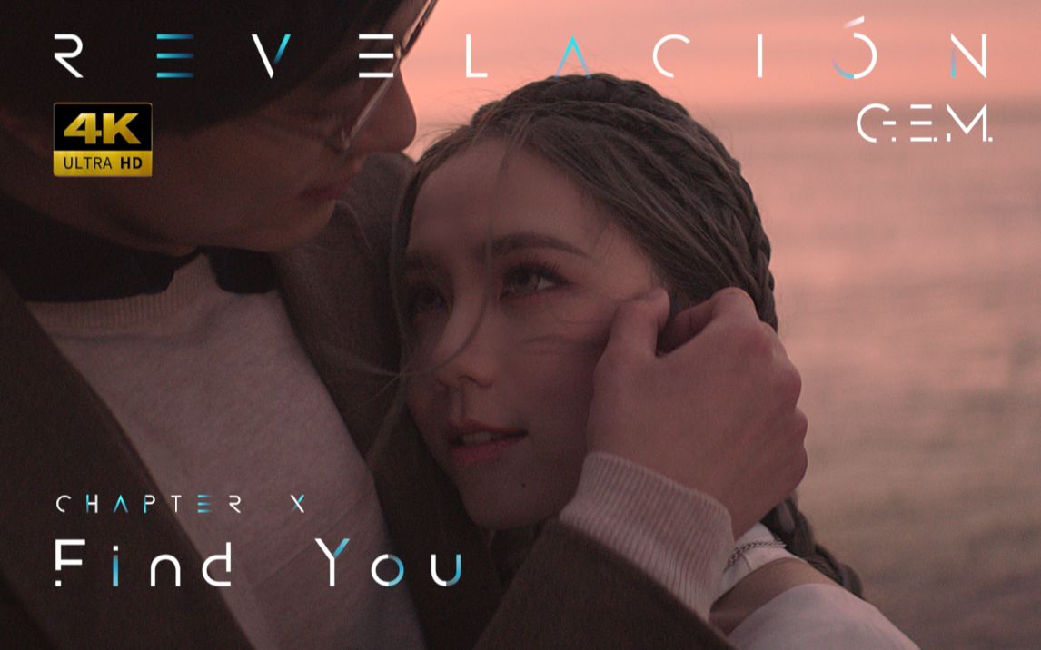 【4K超清 | 官方MV】邓紫棋《Find You》西语版 | Revelación｜G.E.M.-GEM鄧紫棋-GEM鄧紫棋-哔哩哔哩视频