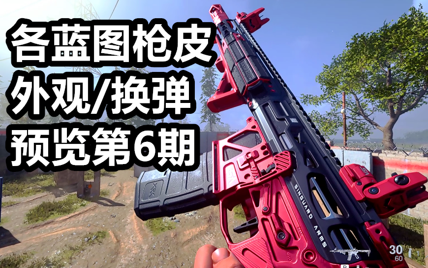 【COD16】最帅的M4之一！红黑配色是真的带感！各种蓝图武器皮肤外观/换弹预览（第6期）_哔哩哔哩_bilibili