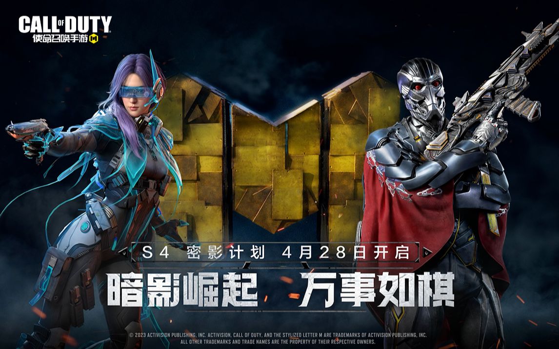 暗影崛起，万事如棋，是阴谋还是...魔鬼的步伐!-使命召唤手游官方-使命召唤手游官方-哔哩哔哩视频