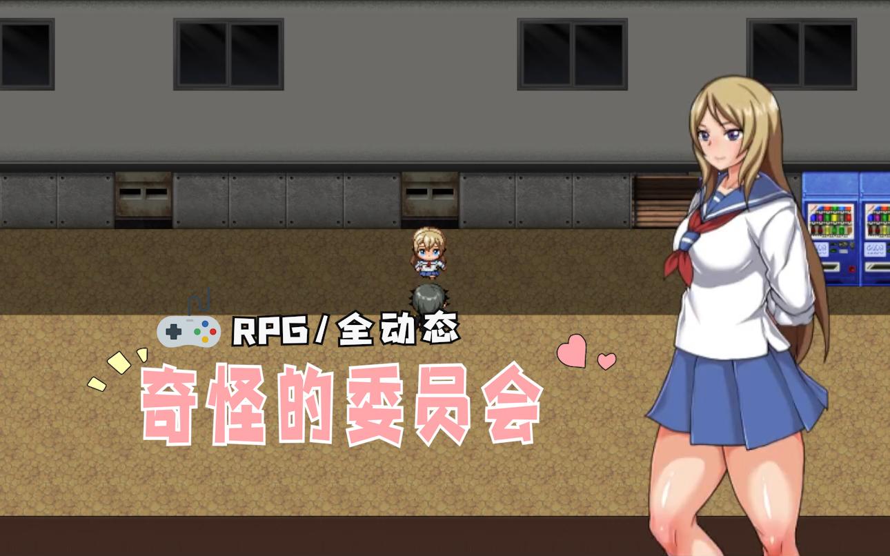 【极品像素互动slg 汉化 动态】播种委员会:種付委員のオシゴト