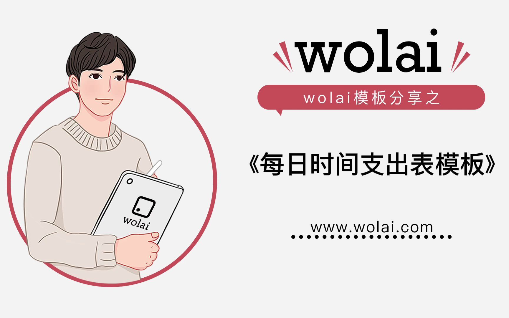 每日时间支出怎么看？wolai一招教会你！_哔哩哔哩_bilibili