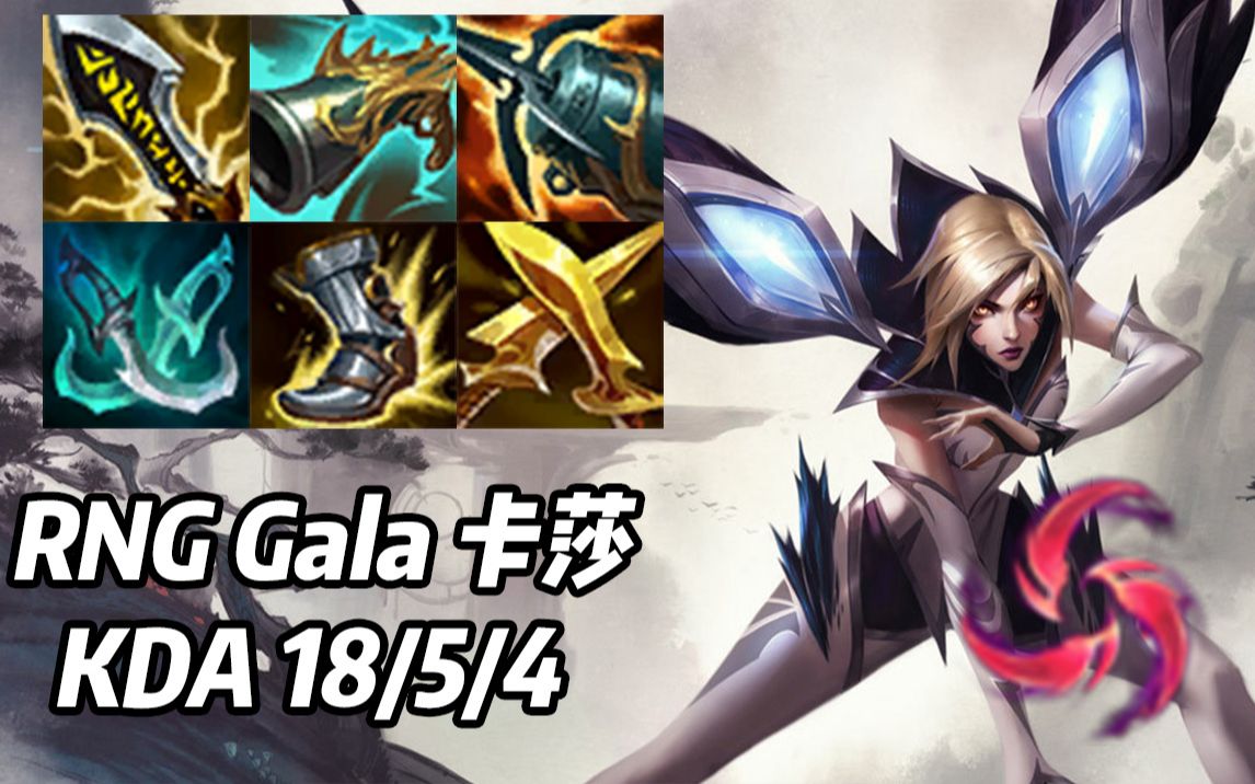 【韩服高端】RNG GALA 无情四杀卡莎_哔哩哔哩_bilibili