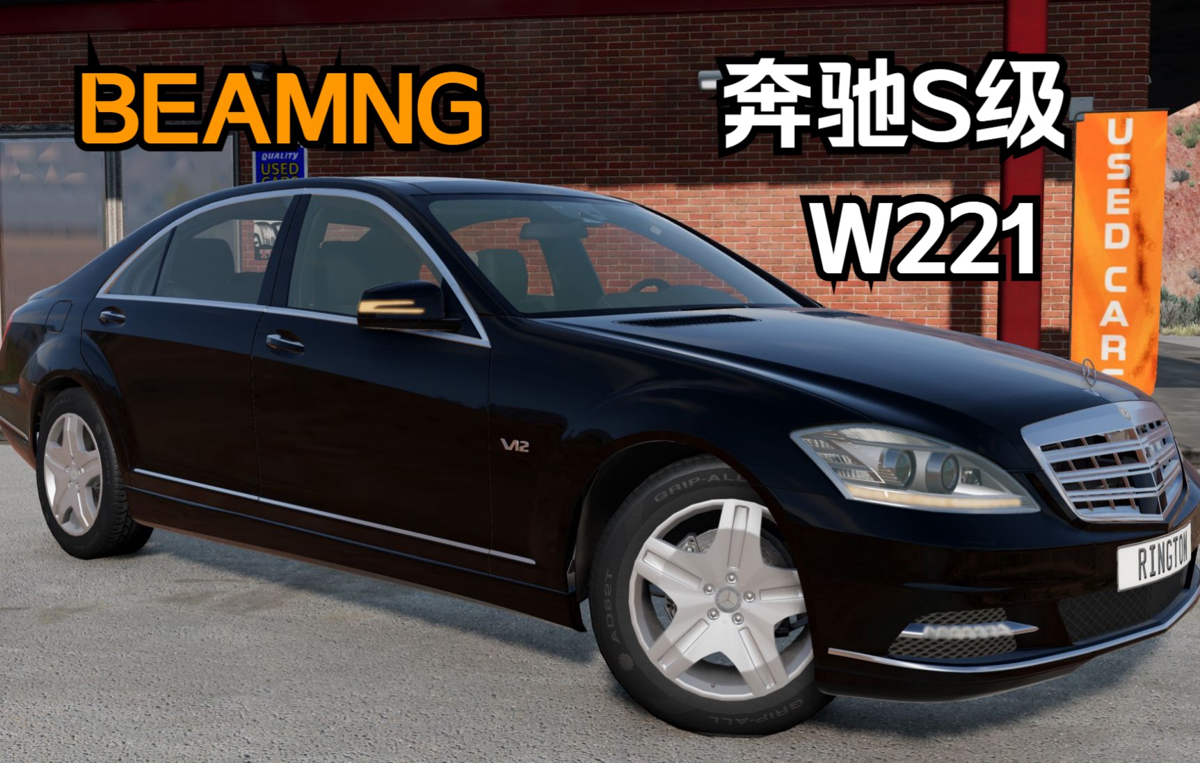 BEAMNG高质量MOD-奔驰S级（W221）_哔哩哔哩bilibili_演示