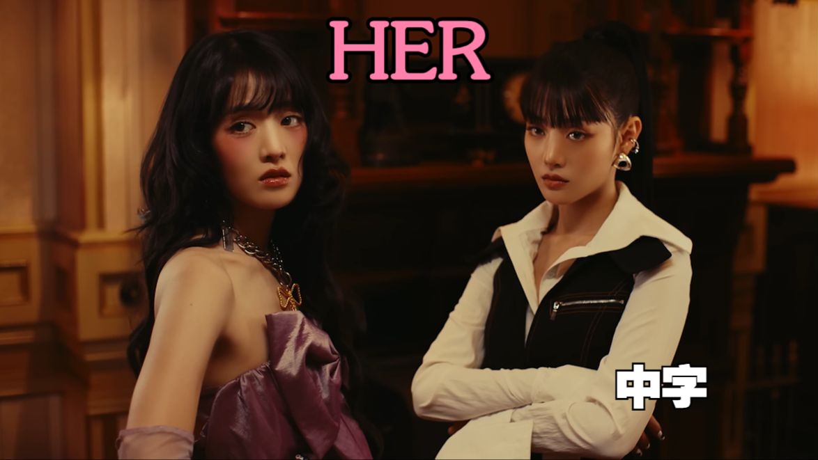 【Minnie】"百变多面的她" Minnie solo主打曲"HER"MV (4k中字)-QinRoFen-歌单循环-哔哩哔哩视频