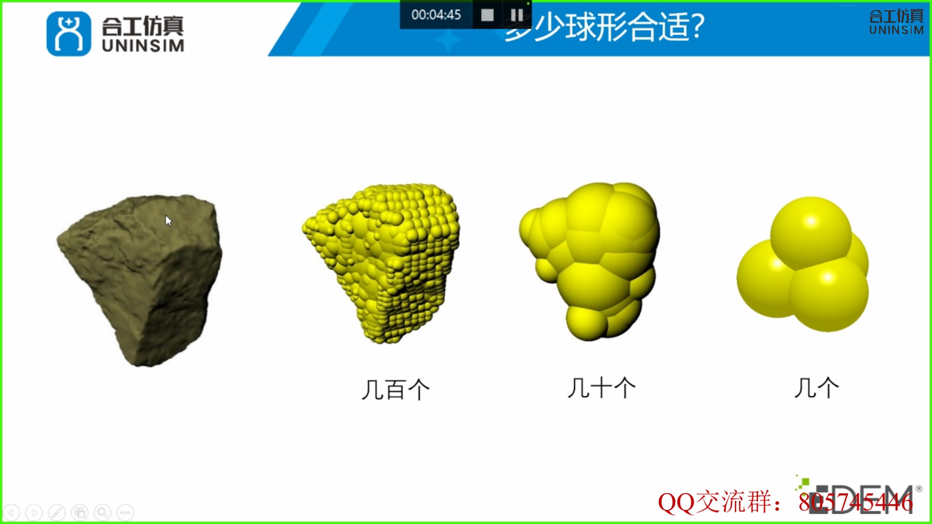 合工仿真-EDEM直播课程分享-非球形颗粒填充_哔哩哔哩_bilibili