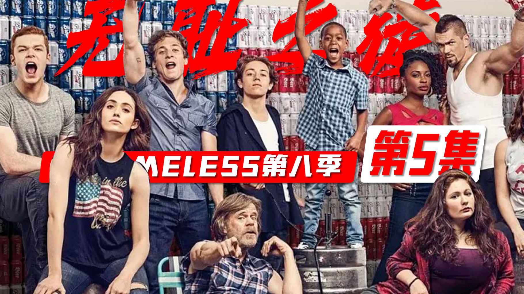 教堂争执事件《无耻之徒》S8-5-汉森影像说-汉森影像说-哔哩哔哩视频