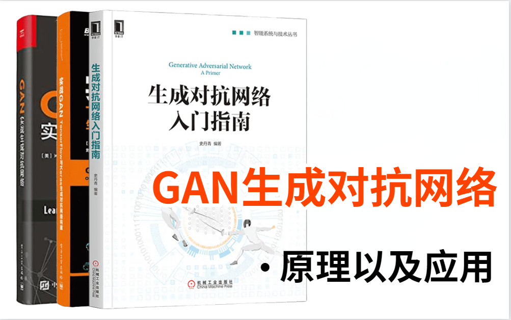 2022首发!超详细!生成对抗神经网络gan:生于mnist基于pytorch实现。生成对抗网络对抗神经网络图像修复深度学习算法神经