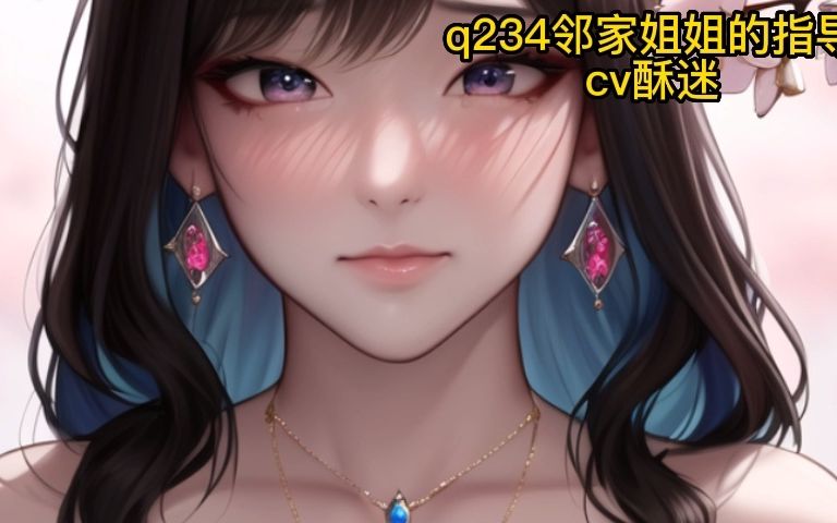 q216母慈子孝-cv柒柒cv魅惑