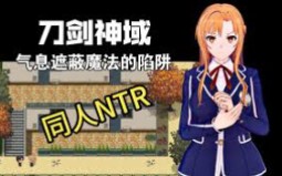 刀剑SAO~气息遮断魔法的陷阱 V0.31