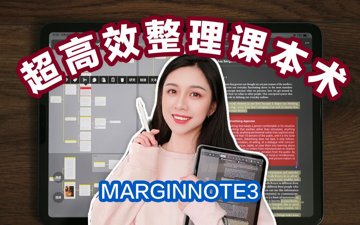 【教程】阅读整理课本/文献的最高效方式? | Marginnote 3 教程 | iPad & MacBook 课本整理术_哔哩哔哩_bilibili