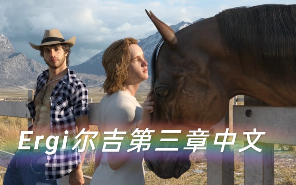 Ergi 尔吉 汉化版手机游玩演示，安卓/pc美式乡村