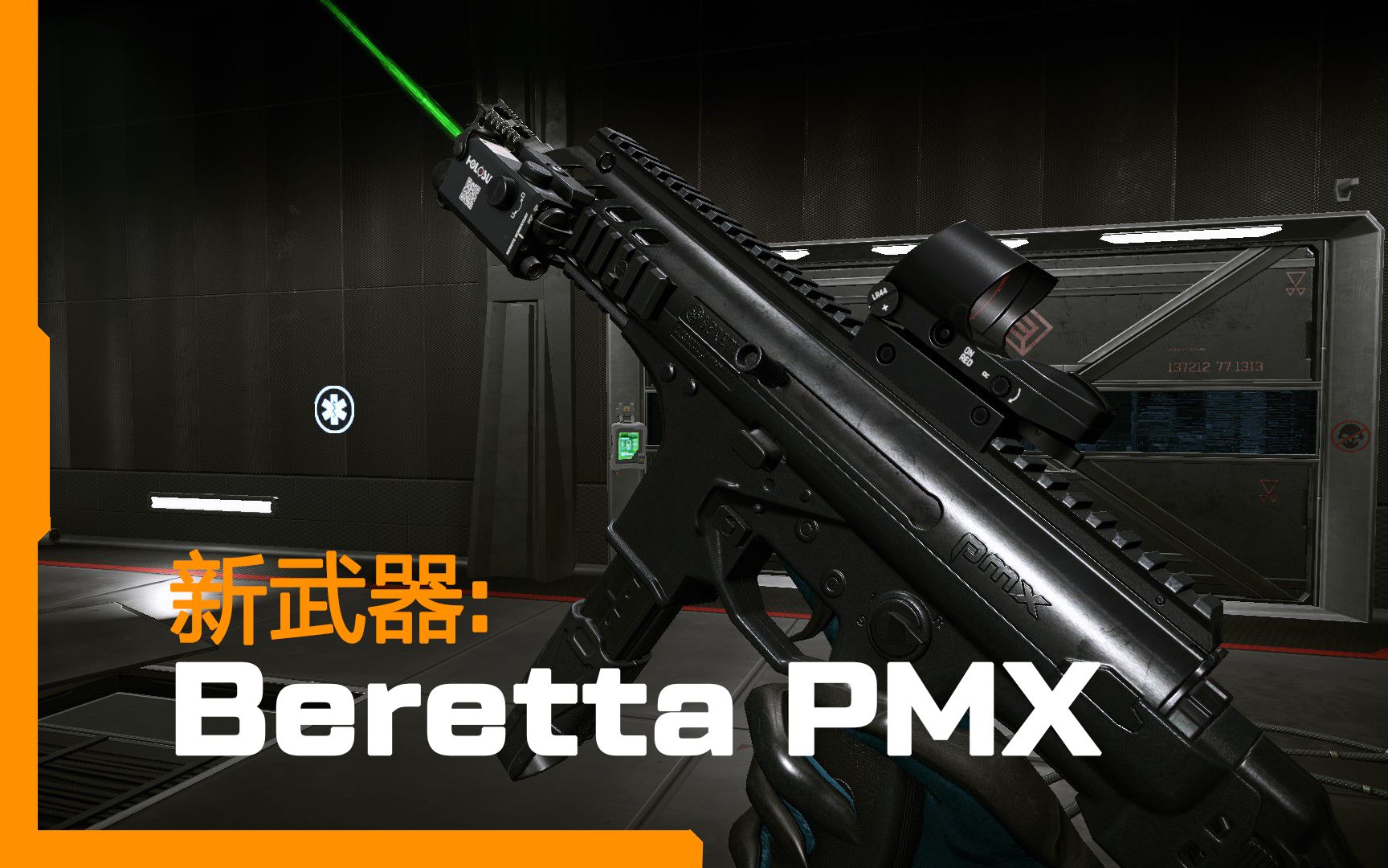 新赛季即将加入：新冲锋枪｜Beretta PMX