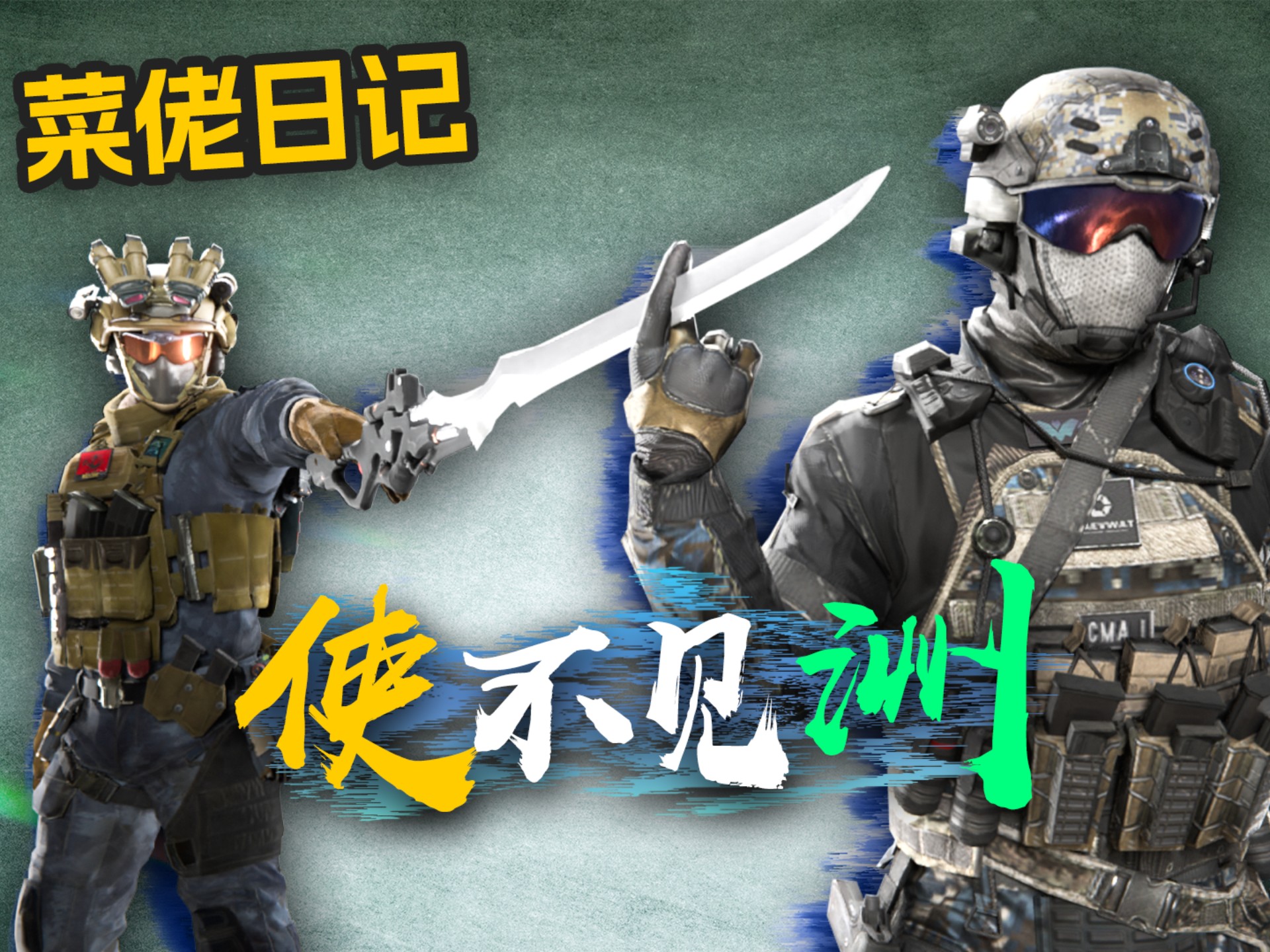 你俩怎么打起来了？《菜佬日记》-时雨Mshang-时雨Mshang-哔哩哔哩视频