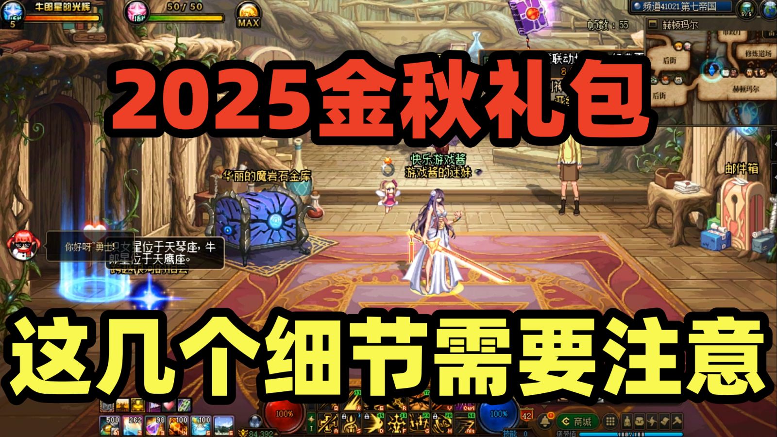 DNF：游戏酱分析金秋礼包大家比较关心的内容，增幅资源产出量是去年的几倍？-快乐游戏酱-快乐游戏酱-哔哩哔哩视频