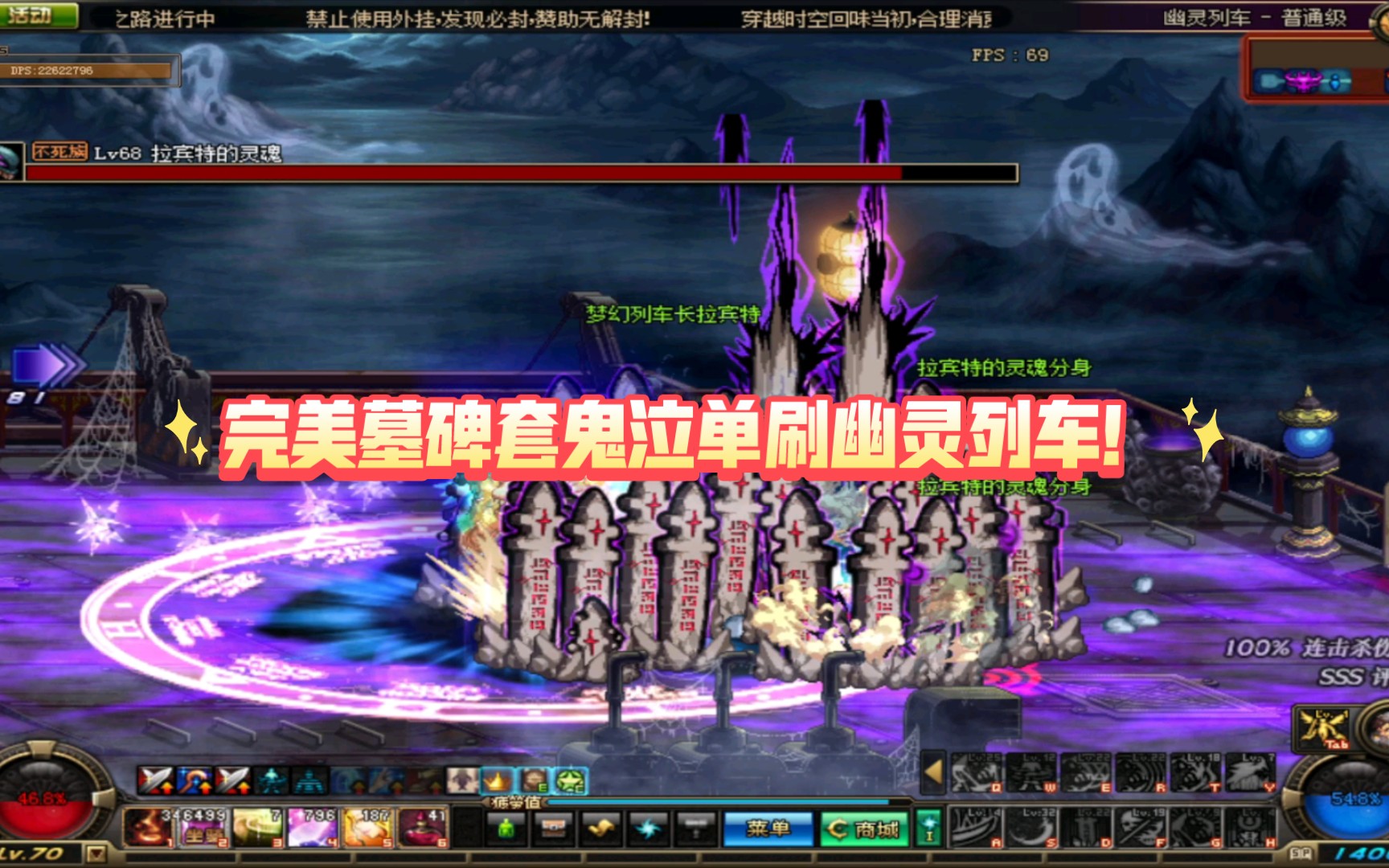 [70dnf]鬼泣墓碑套无影单刷当年最难副本幽灵列车！-逝去的毒奶粉-逝去的毒奶粉-哔哩哔哩视频