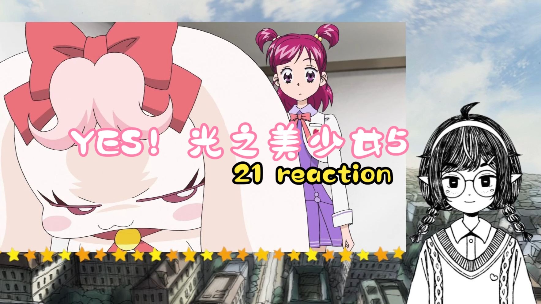 【YES！光之美少女5 】reaction 21 针锋相对!新角色登场-石木纪-石木纪-哔哩哔哩视频