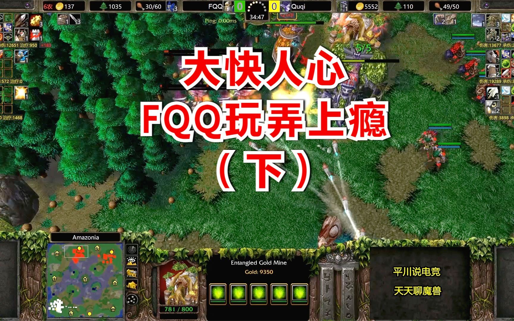 火药味十足，FQQ玩弄上瘾，结局大快人心（下）！魔兽争霸3-平川电竞-平川电竞-哔哩哔哩视频