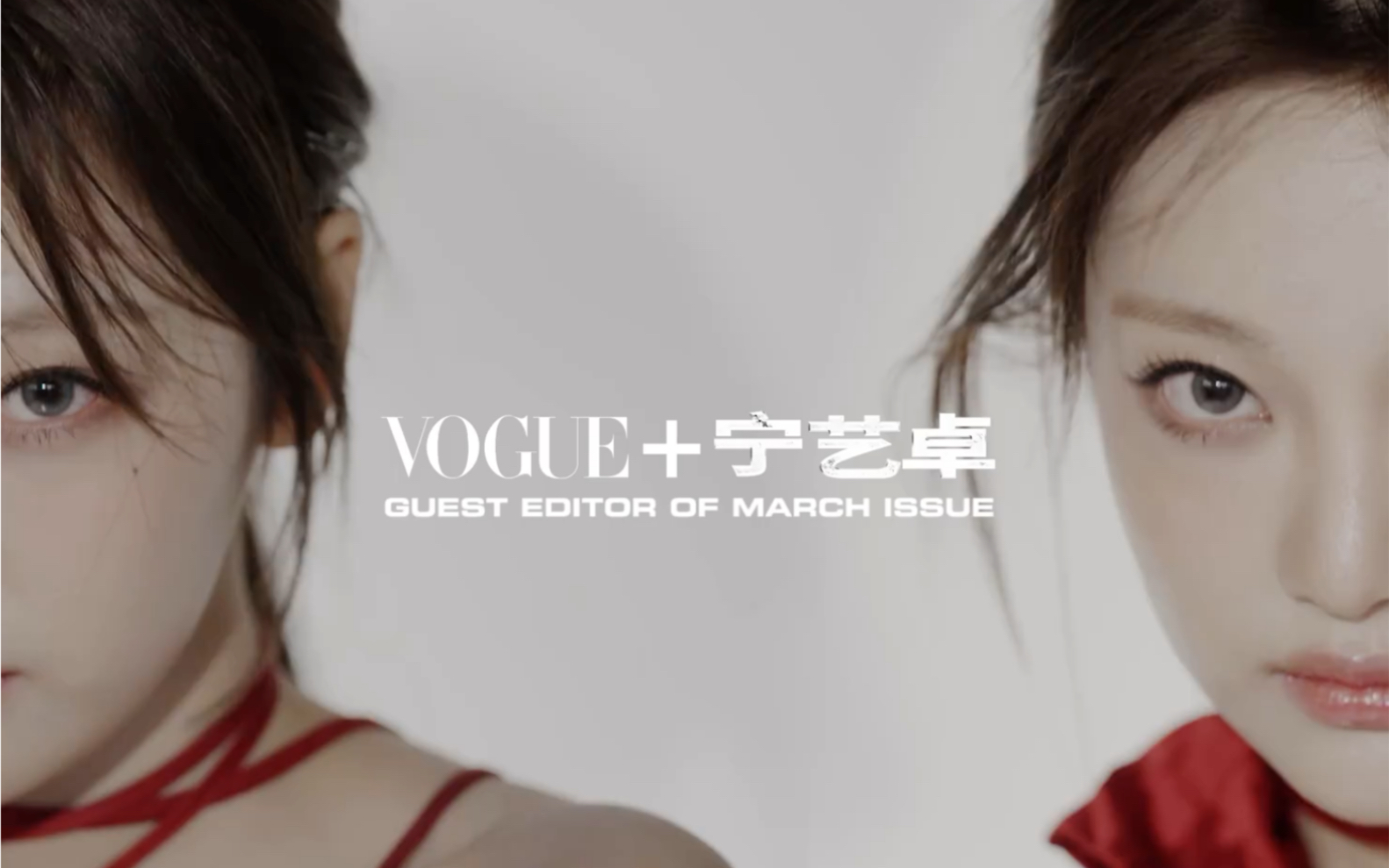 宁艺卓成为本期VOGUE+客座编辑预告-aespa资源站-aespa资源站-哔哩哔哩视频 宁艺卓成为本期VOGUE+客座编辑预告-aespa资源站-aespa资源站-哔哩哔哩视频